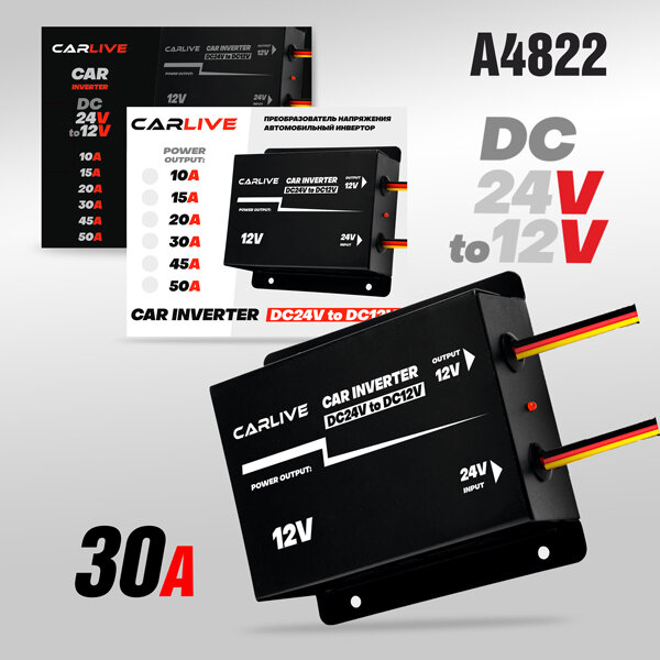 Преобразователь напряжения (инвертор автомобильный) 12в на 24в, 30A, CarLive