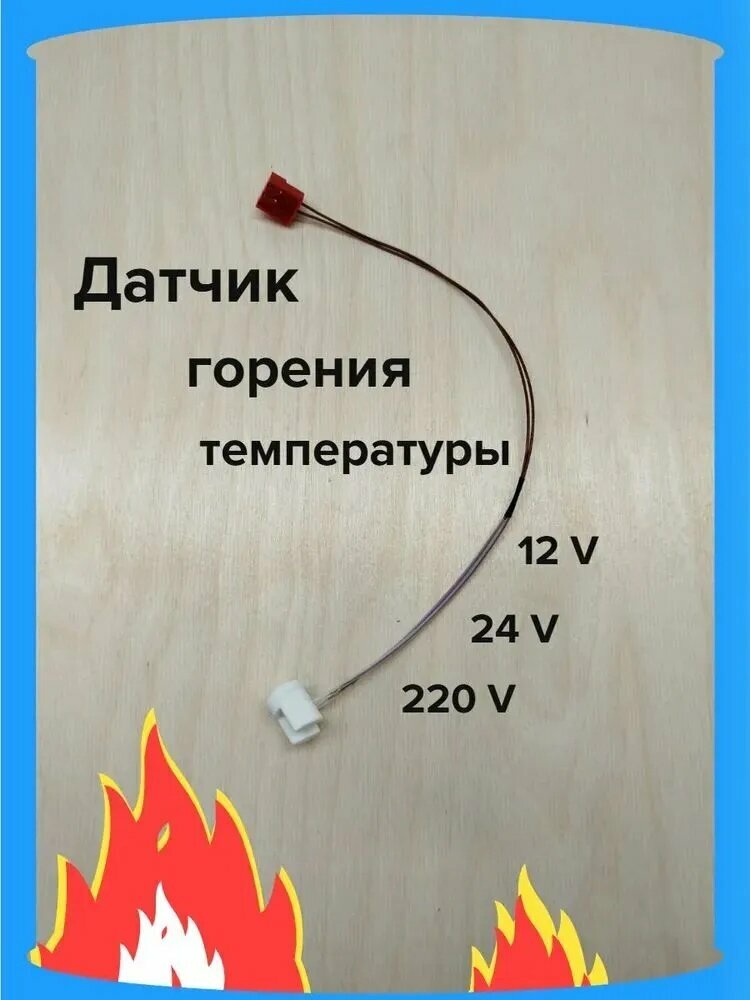 Запчасти для автономного отопителя, 2000.5 Вт