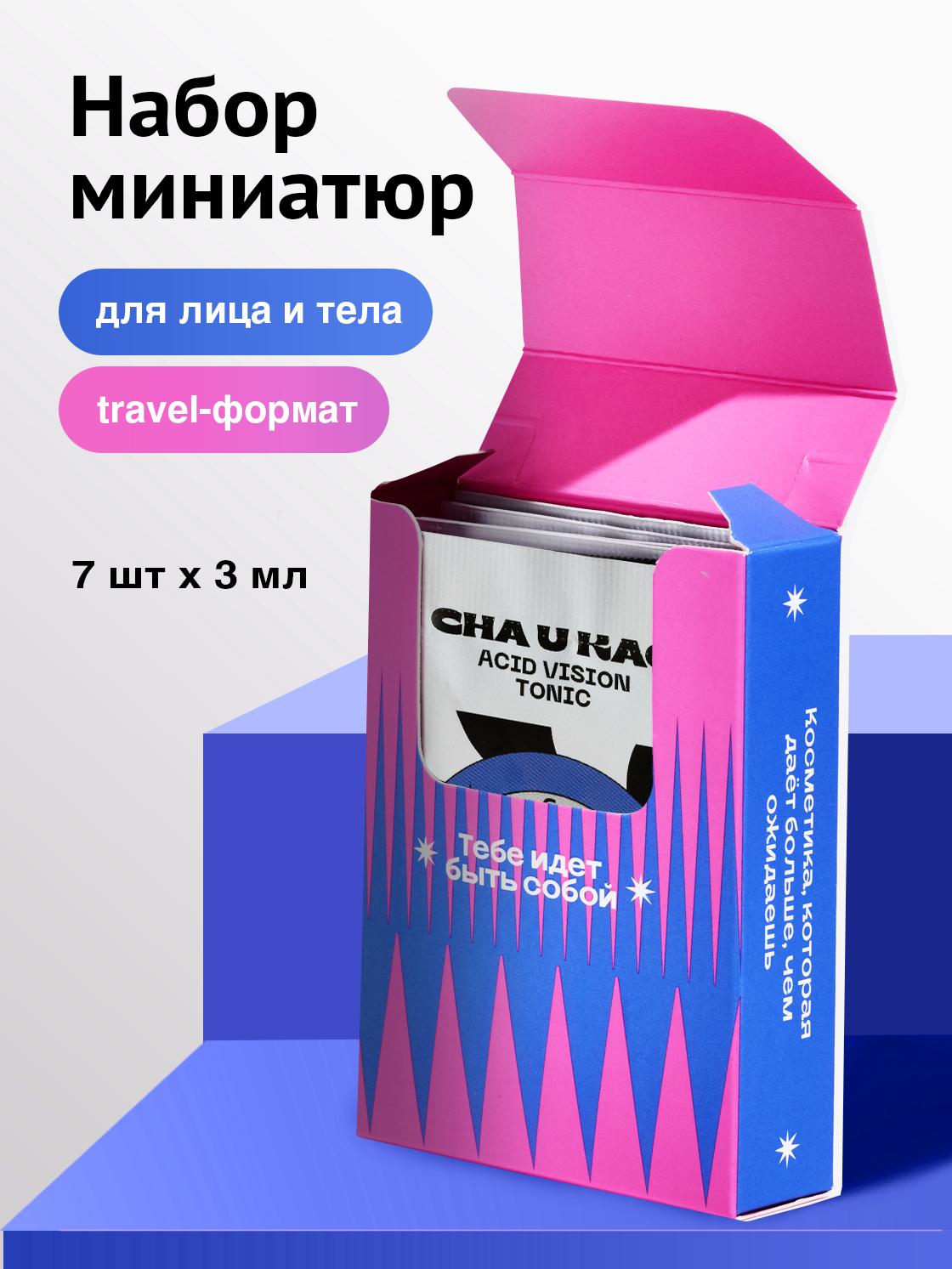Cha U Kao, Набор миниатюр для лица и тела "Welcome box"