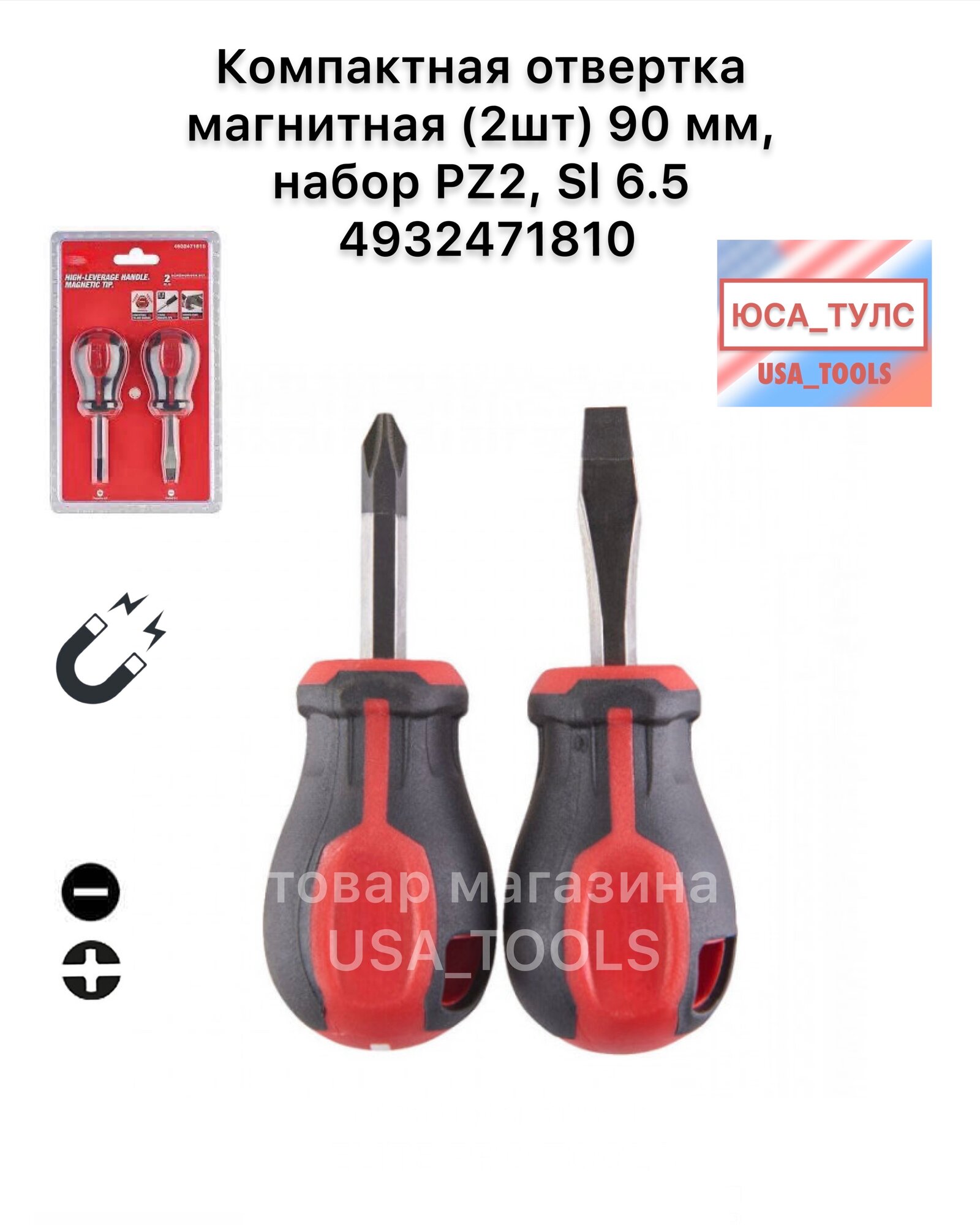 Компактная отвертка магнитная (2шт) 90 мм, набор PZ2, Sl 6.5 4932471810