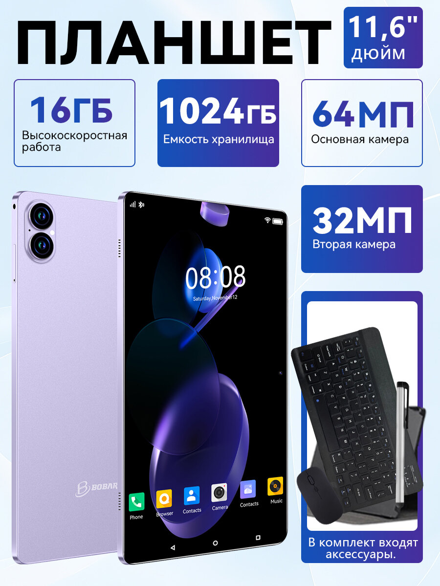 Планшетный компьютер Xpad20, 11.6 дюймов, 1024ГБ, 16ГБ RAM, Android 14