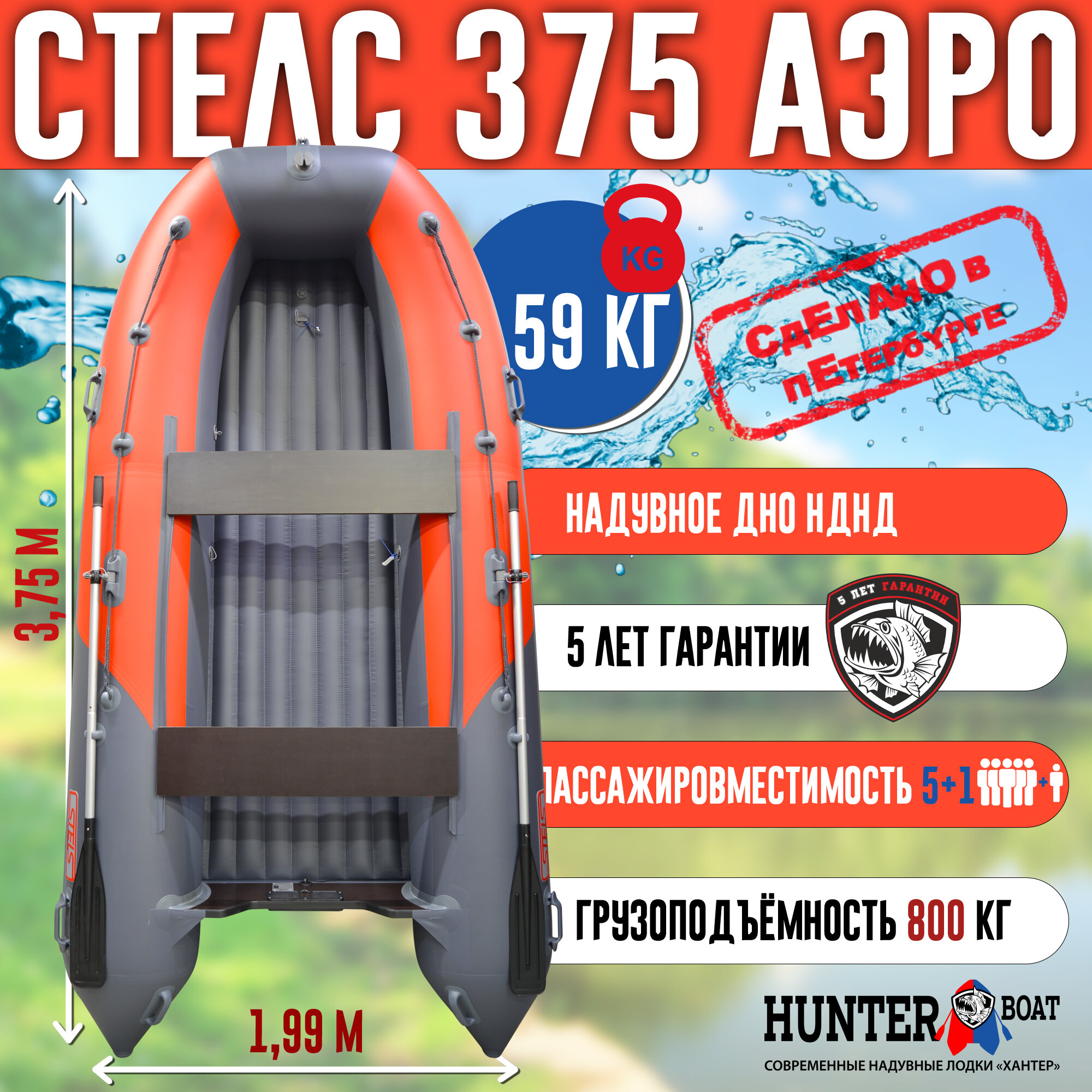 Лодка Хантер Стелс 375 Аэро - серый/красный - Лодка ПВХ надувная, Hunterboat STELS