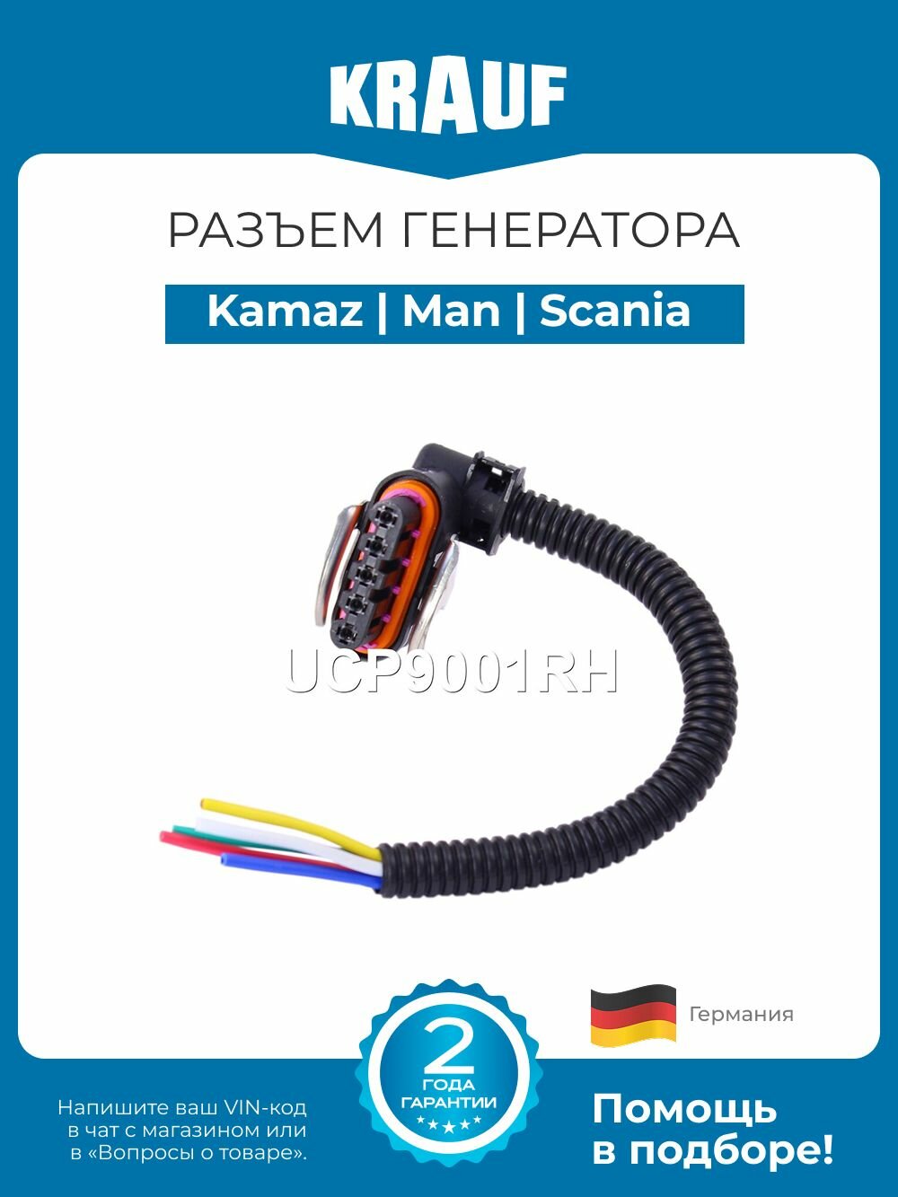 Разъем генератора Krauf UCP9001RH