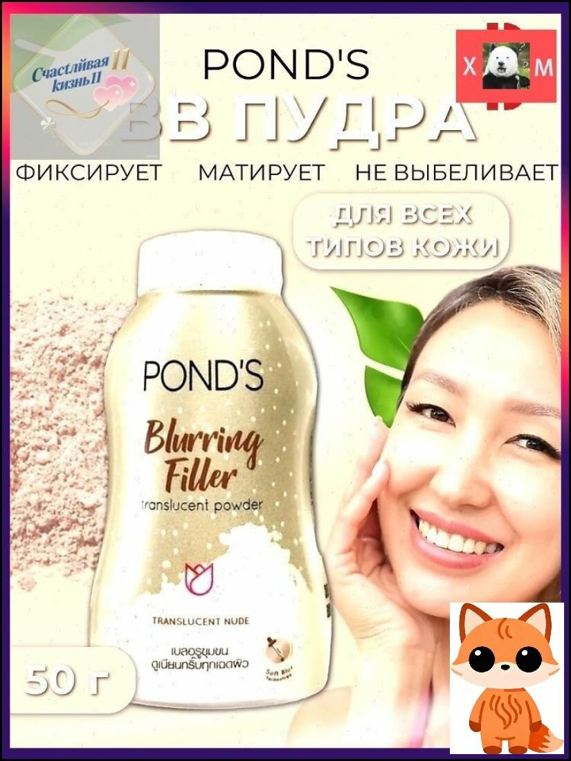 POND'S Прозрачная матирующая пудра с эффектом фотошопа Blurring Filler Translucent Powder 50 гр.