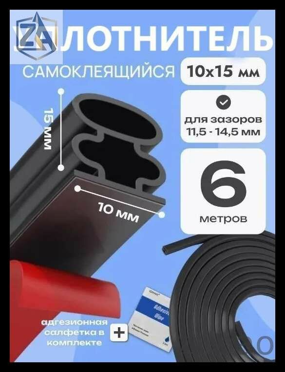 Уплотнитель самоклеющийся для дверей, окон, автомобилей, для щелей 11-14.5 мм, 6/30м коричневый