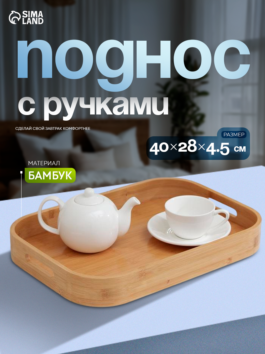 Поднос Доляна Striata, 40×28×4,5 см, с ручками, бамбук, прямоугольный, бежевый