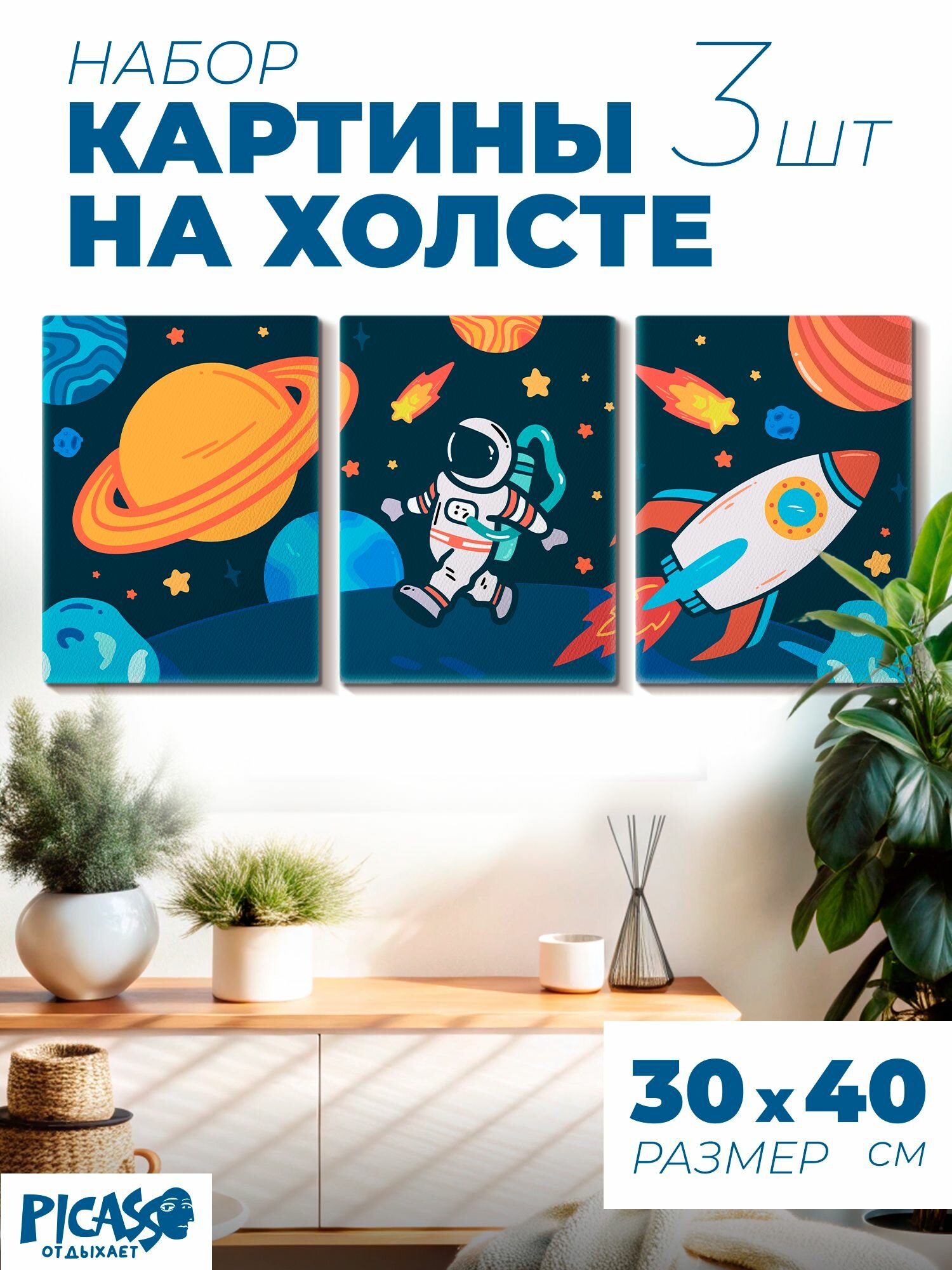 Картины на стену интерьерные в космосе