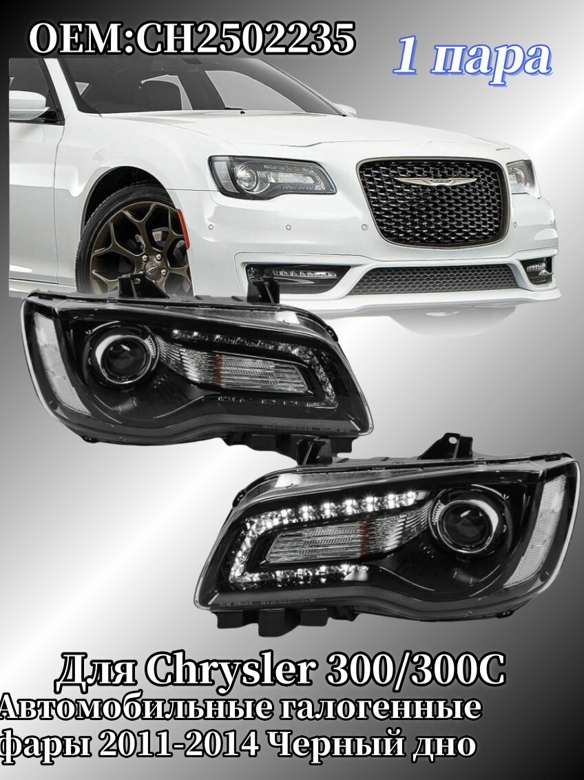 Фары автомобильные