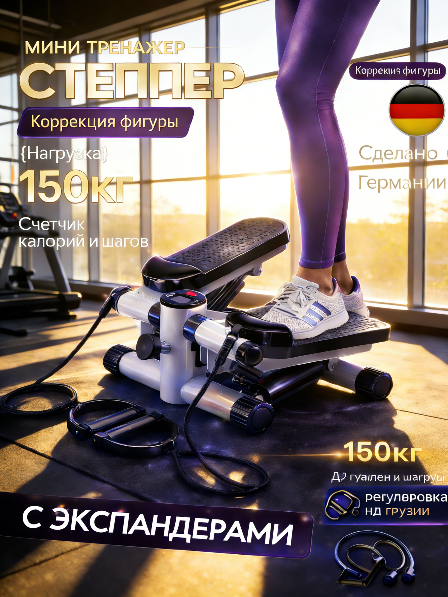 Степпер для ног с эспандерами Максимум, до 150 кг, LCD дисплей, цвет белый