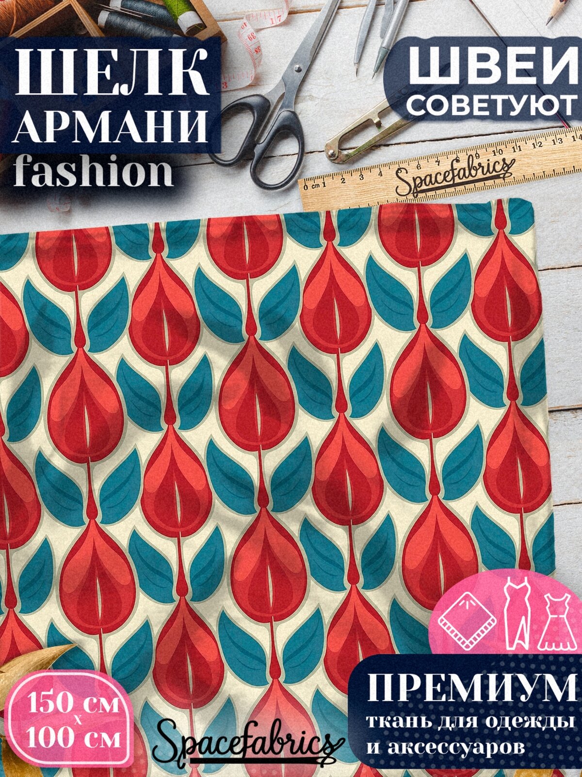 Шелк Армани, искусственный атлас шелк Armani, мягкий для костюмов, платьев, юбок. 147*100 см, 90 г/м