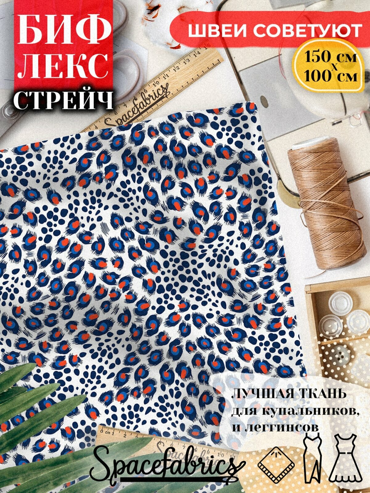 Бифлекс ткань для шитья и рукоделия, 240 г/м2, отрез 150х100 см, трикотажная стрейч ткань с принтом