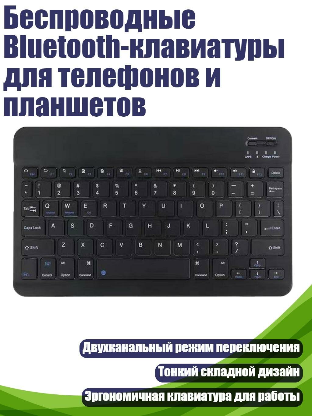 Беспроводные Bluetooth-клавиатуры для телефонов и планшетов, черная клавиатура