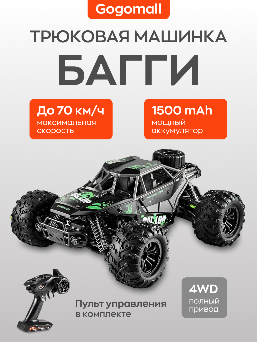 Машинка радиоуправляемая HW8808 на пульте управления багги внедорожник