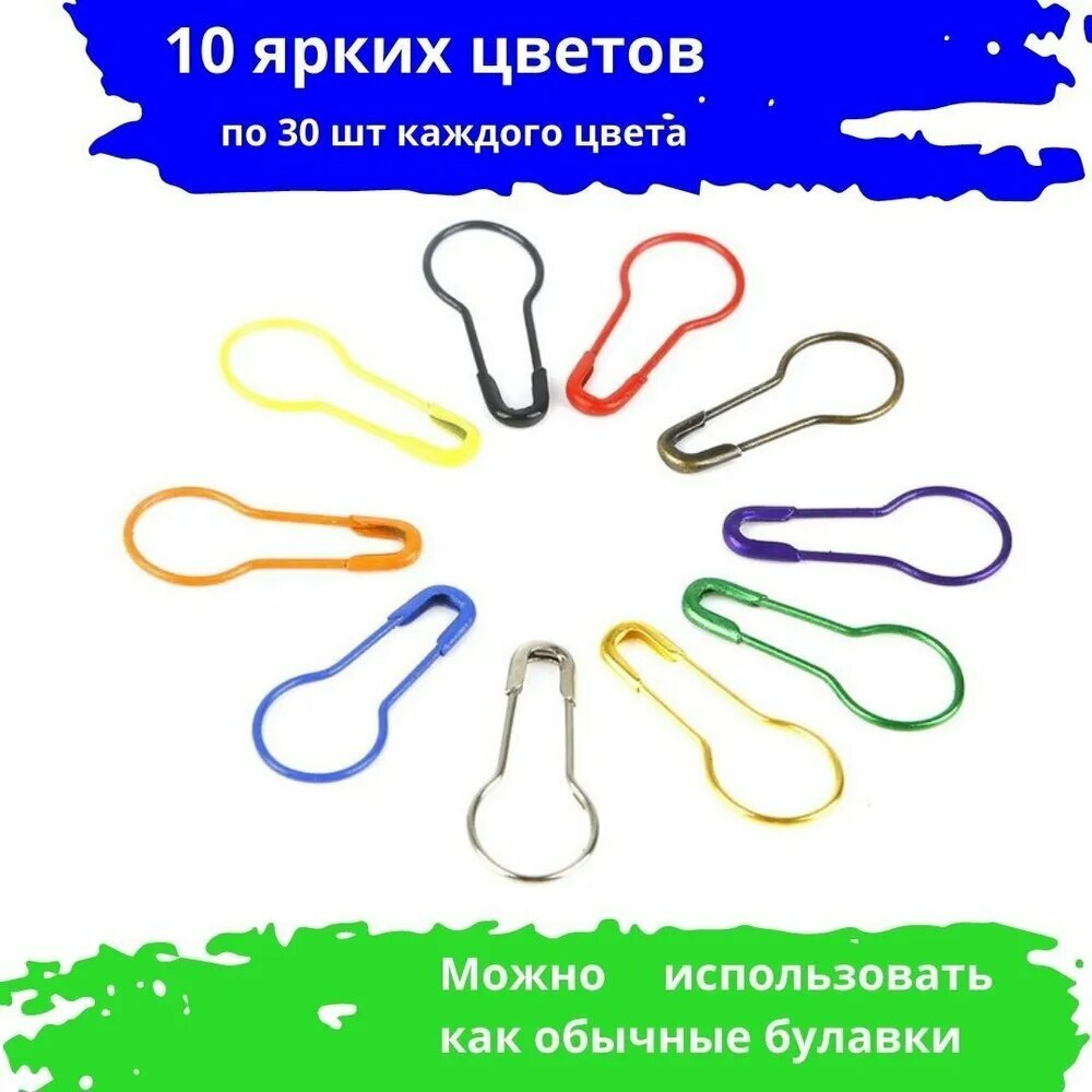 Маркеры для вязания металлические , маркировщик петель, булавки для вязания с круглым концом, 300шт в контейнере