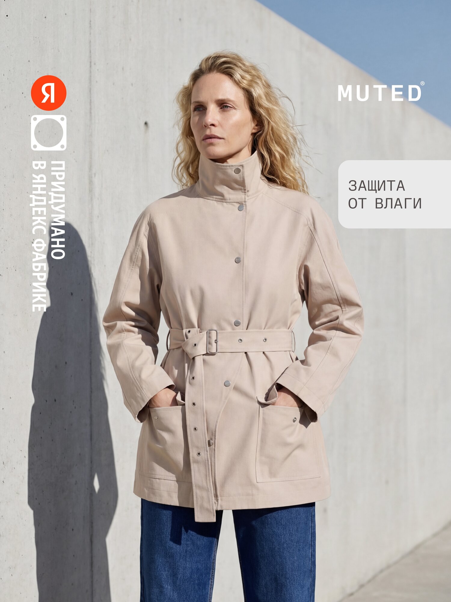 Тренчкот MUTED