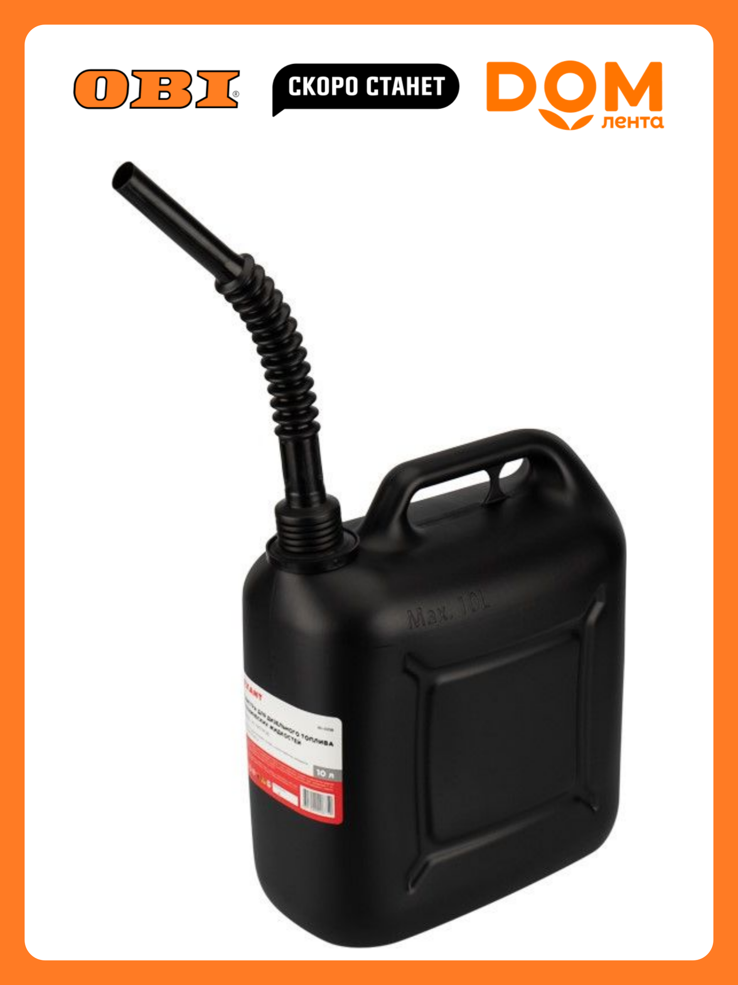 Канистра для дизельного топлива Rexant пластик 10 л