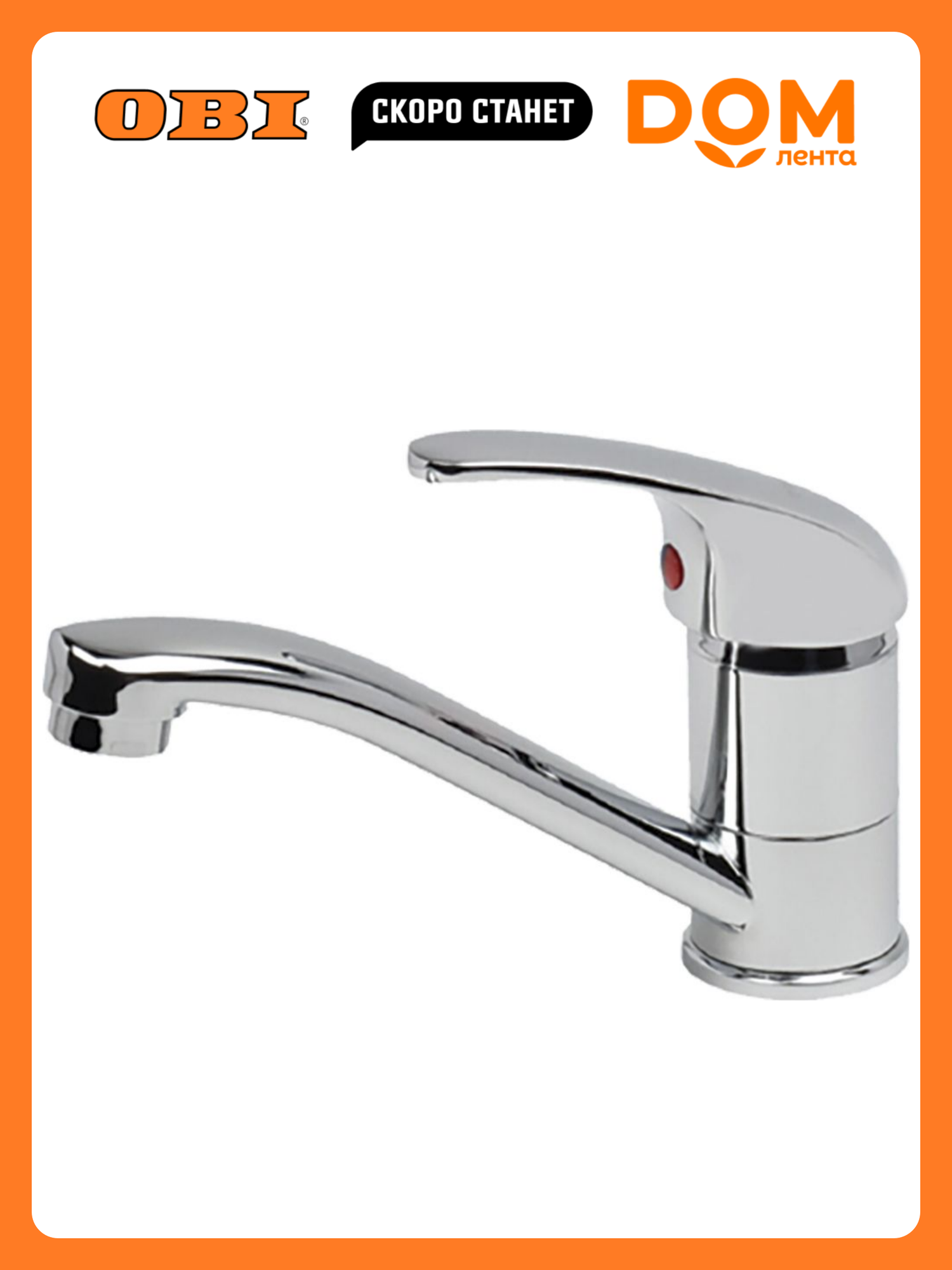 Смеситель для раковины ARGO VECTOR 40-02, поворотный излив, хром