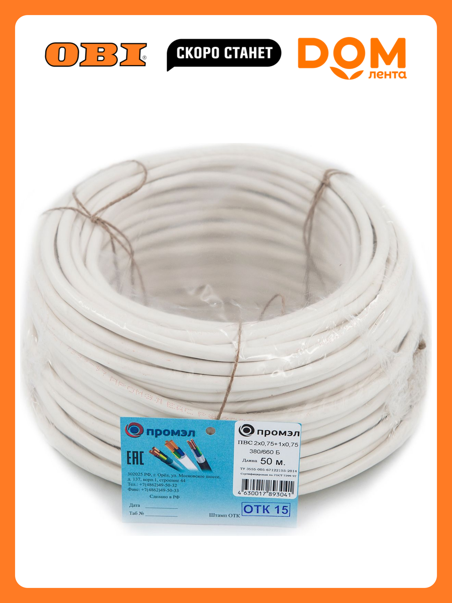 Провод силовой ПромЭл ПВС 3х0,75 мм² 2х0,75 мм²+1х0,75 мм² 50 м белый
