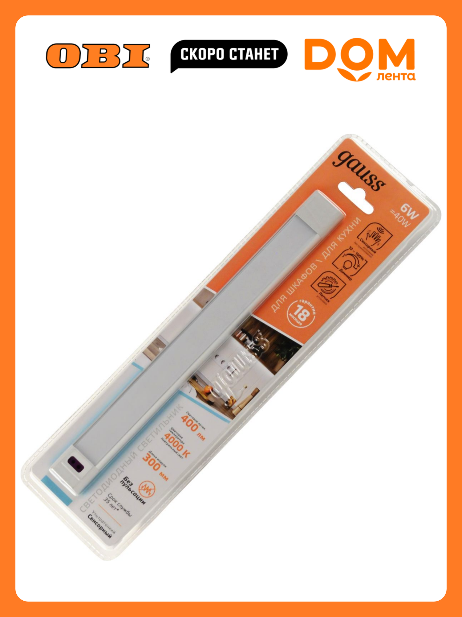 Светильник сенсорный Gauss модель D 6W 400lm 4000K 170-260V 300mm диммируемый IR