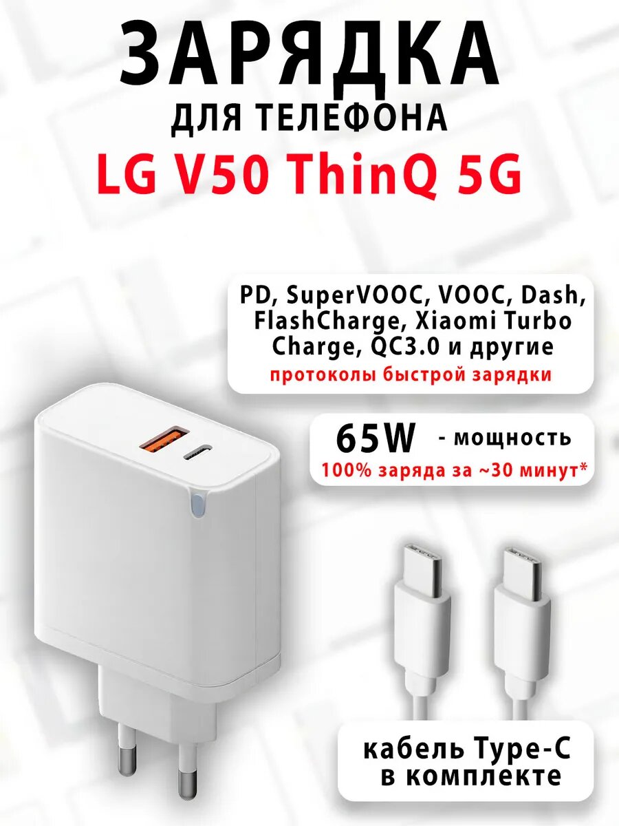 Зарядное устройство для телефона LG V50 ThinQ 5G