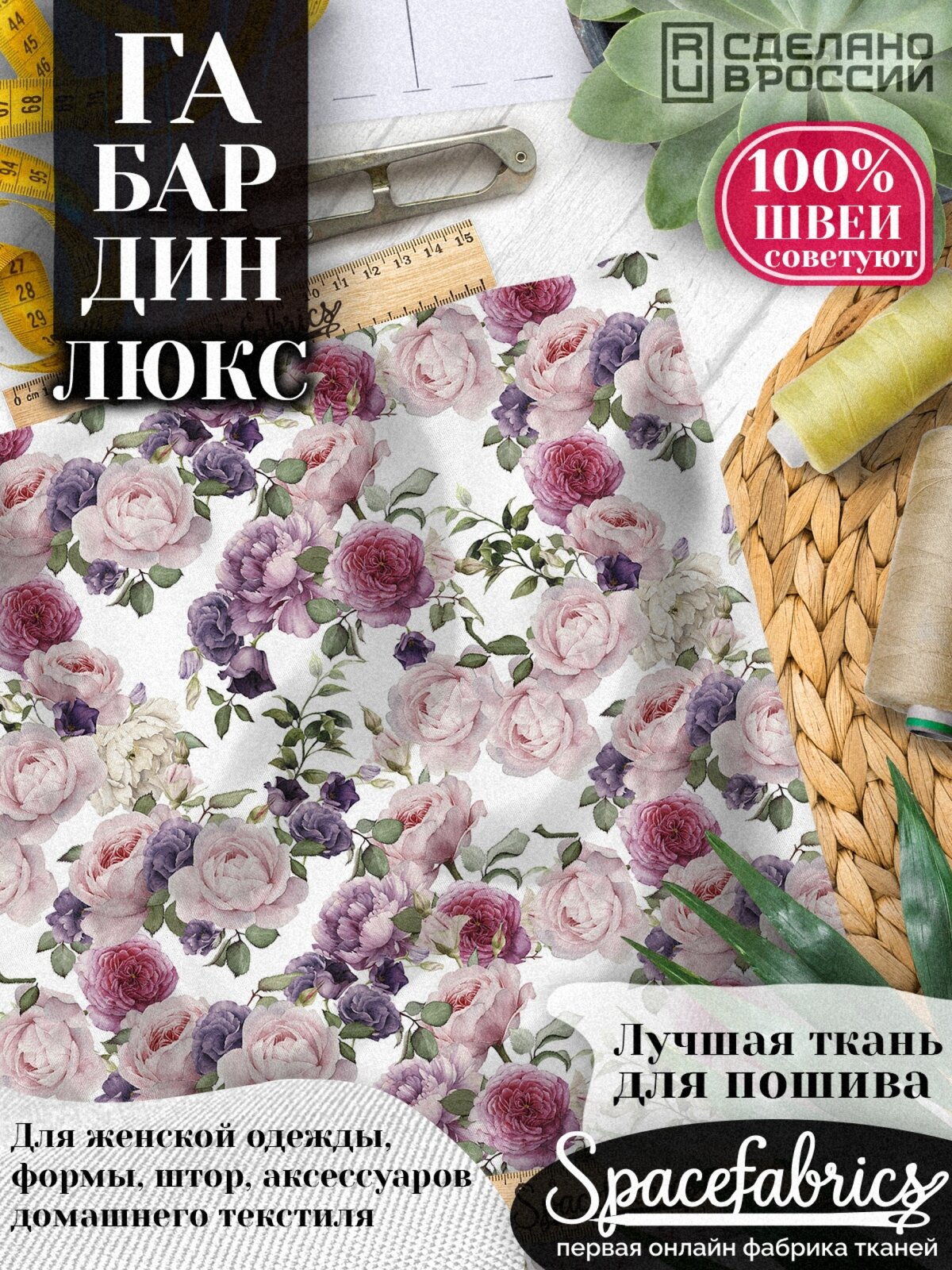 Универсальная ткань габардин с рисунком для костюмов, платьев, штор. 160 гр/м2, 150*100 см