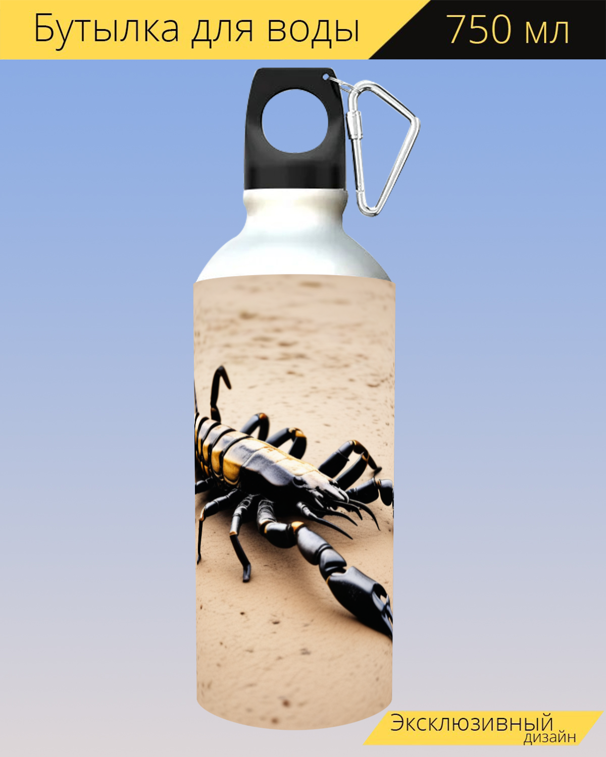 Бутылка фляга для воды "С большими клешнями скорпион насекомые" 750 мл. с карабином и принтом