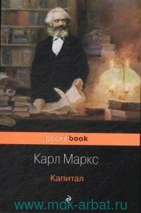 Книга "Капитал"