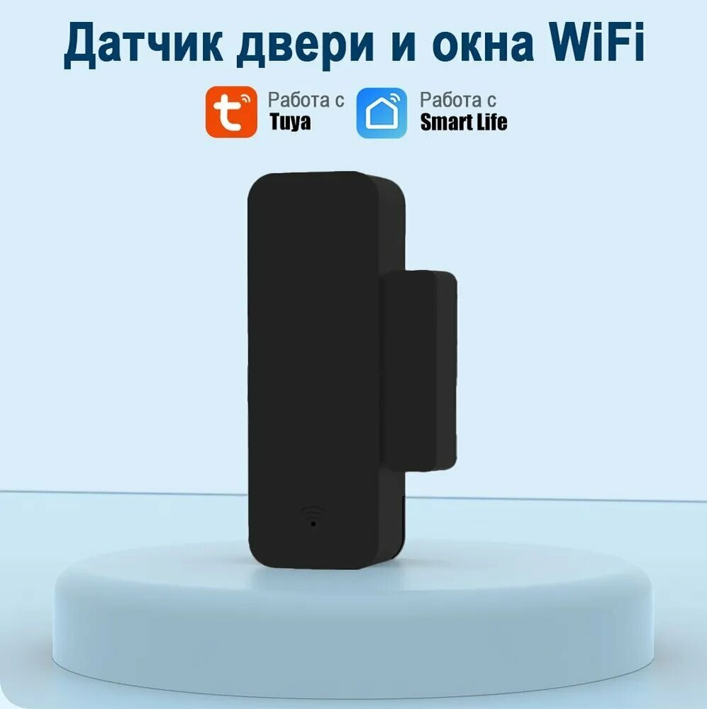 Умный Wi-Fi датчик открытия двери и окна для умного дома, мгновенные уведомления на телефон, совместим с Smart Life/Tuya, работает с Алисой, Алекса, Google Assistant