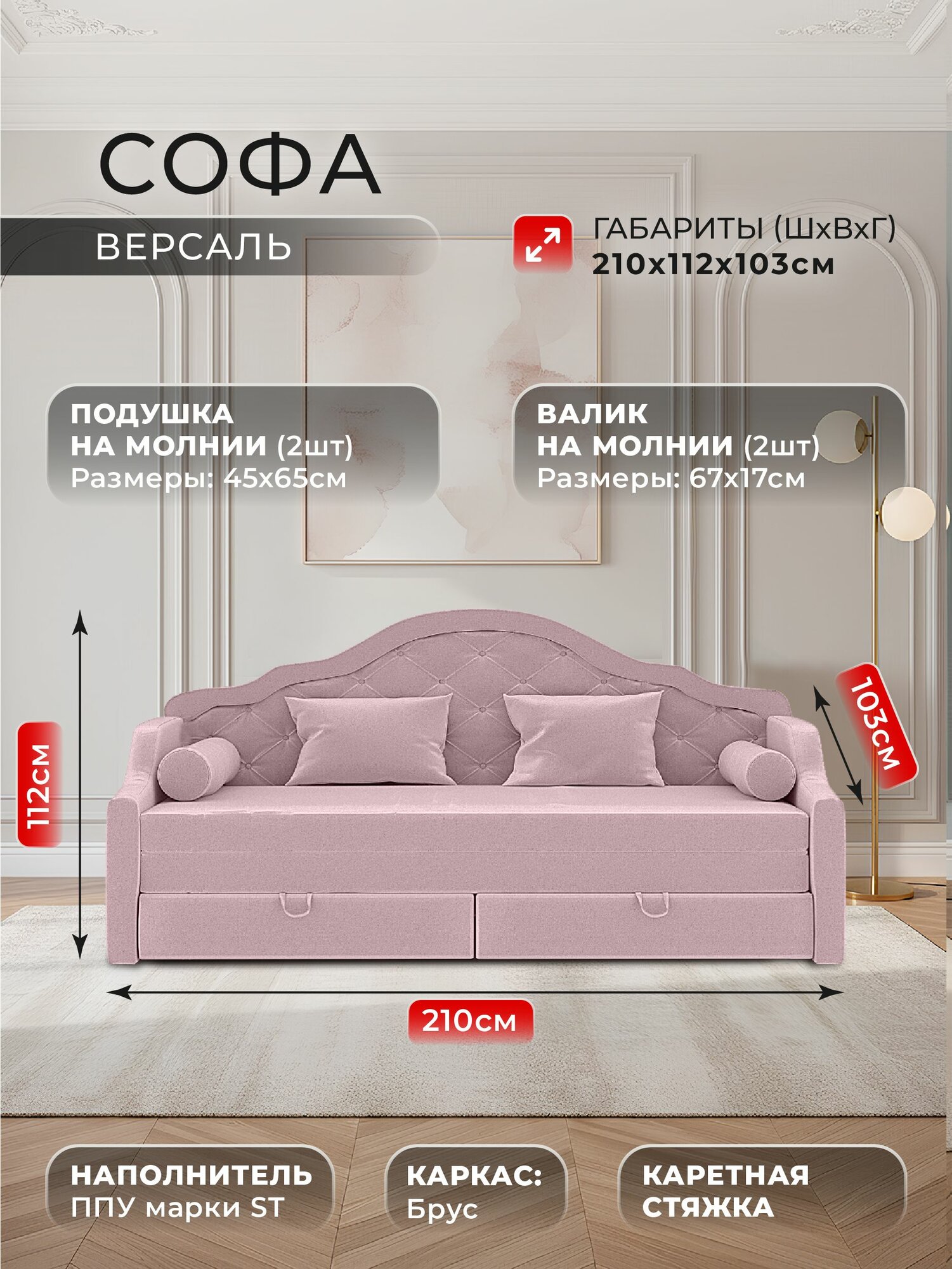 Софа Версаль фокус- мебельная фабрика 212х103х112 см пыльная роза велюр