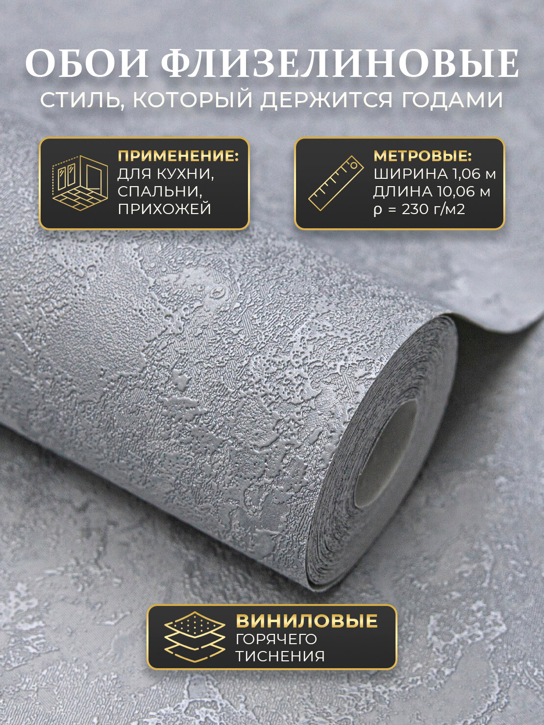 Обои флизелиновые 1.06, виниловые однотонные метровые, серые на кухню, моющиеся в детскую для спальни в зал, рельефные горячего тиснения