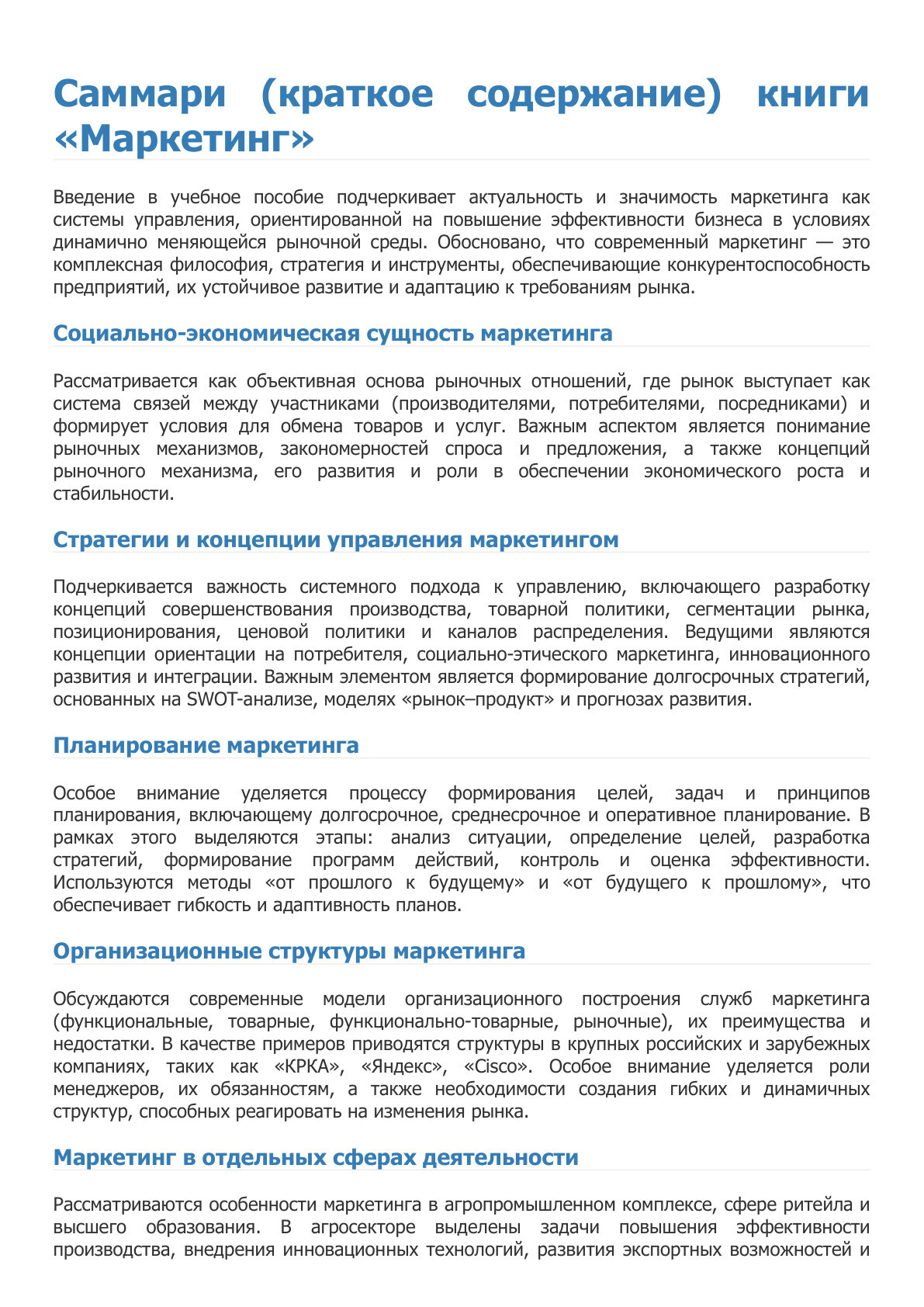 Маркетинг: Уч. пос./Под ред. Синяева И. М.-М: Вузовский учебник,2026.-384 с.(Переплет 7БЦ) — фото 1