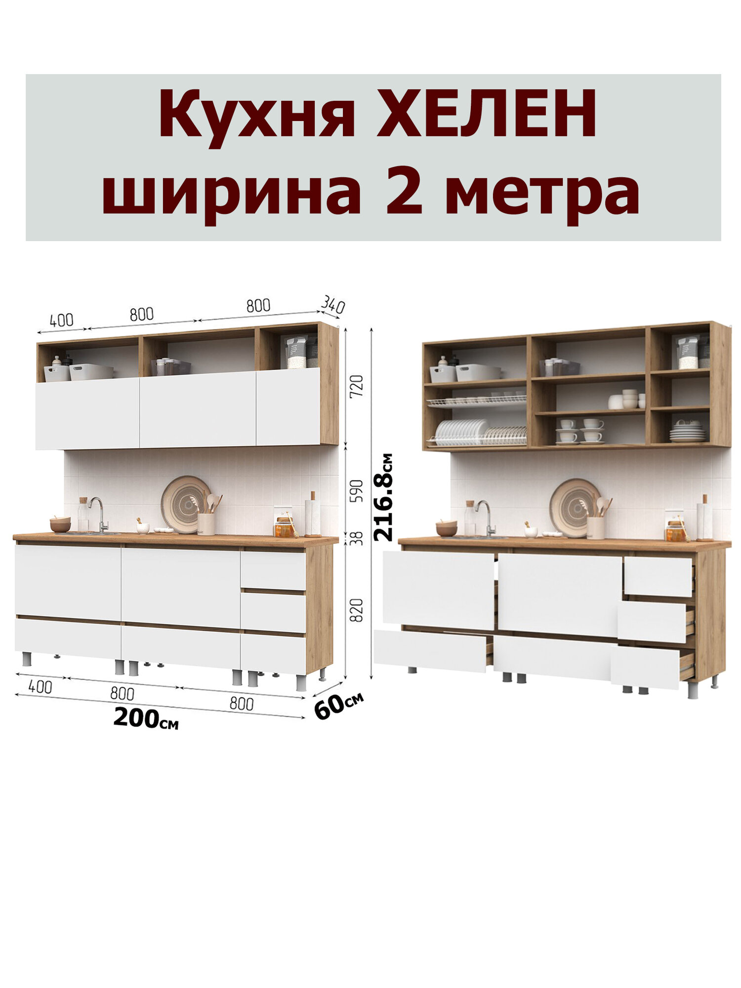 Кухня Хелен прямая 2.0 Белый/Дуб крафт золото фабрика Стендмебель