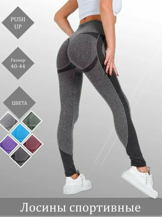 Легинсы спортивные
