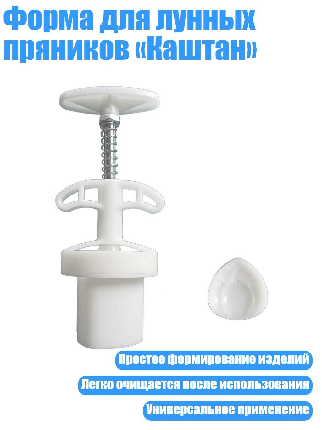 Форма для лунных пряников «Каштан», пухлый каштан