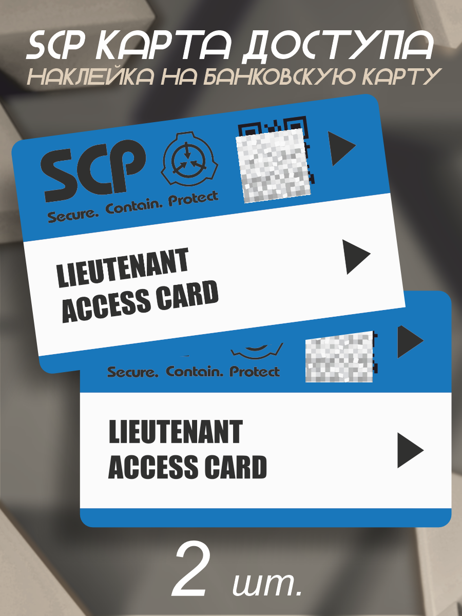 Наклейка на карту SCP access card