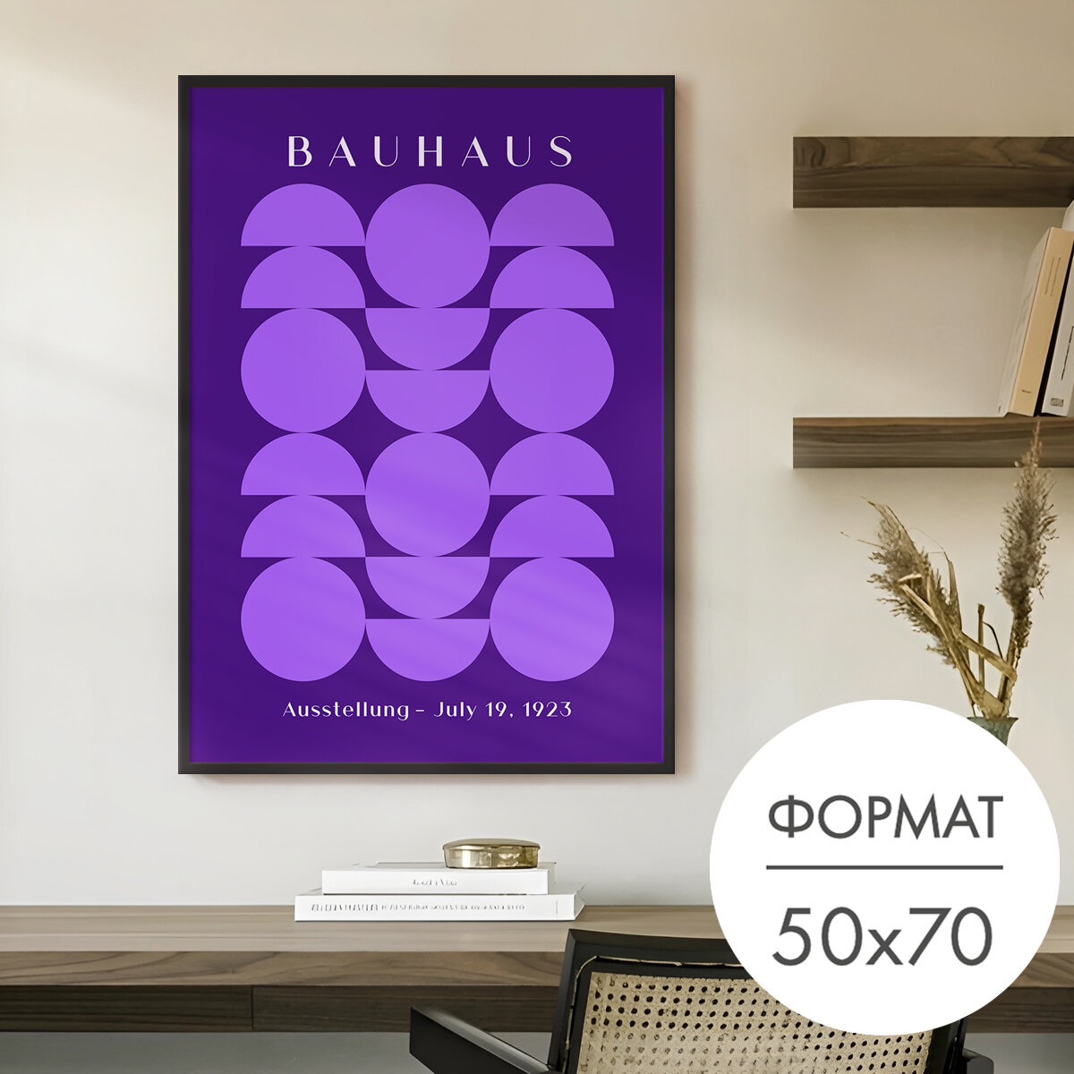Постер "Баухаус фиолетовые полукруги" 50x70 без рамки на стену для интерьера