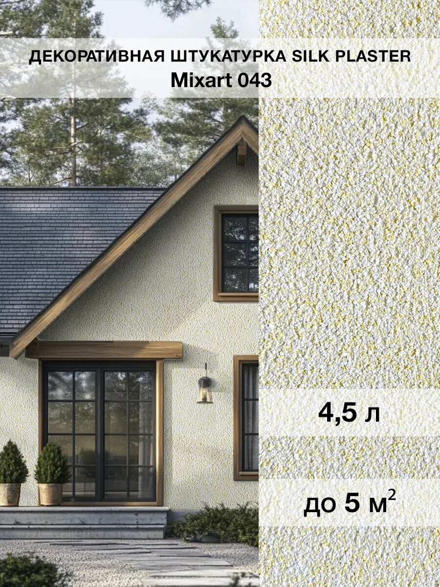 Готовая влагостойкая декоративная штукатурка Миксарт 043
