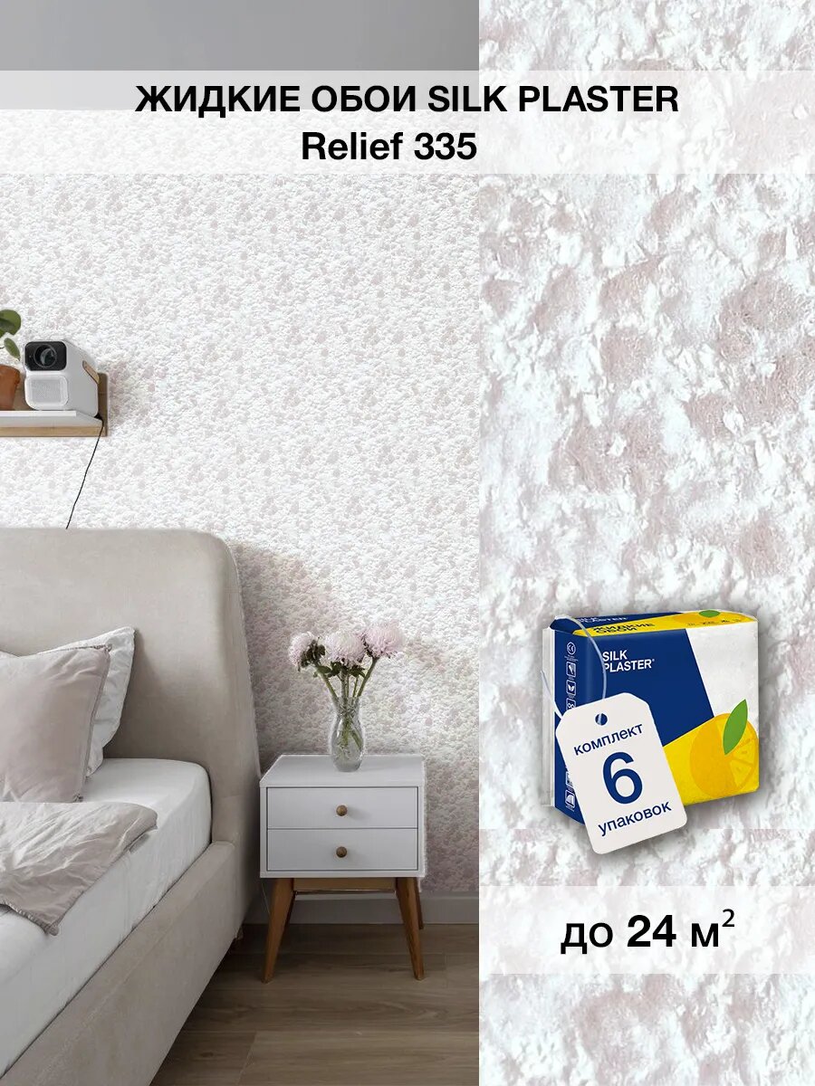 Жидкие обои Silk Plaster Рельеф 335, крупнорельефные, бежевые, розовые, 6шт