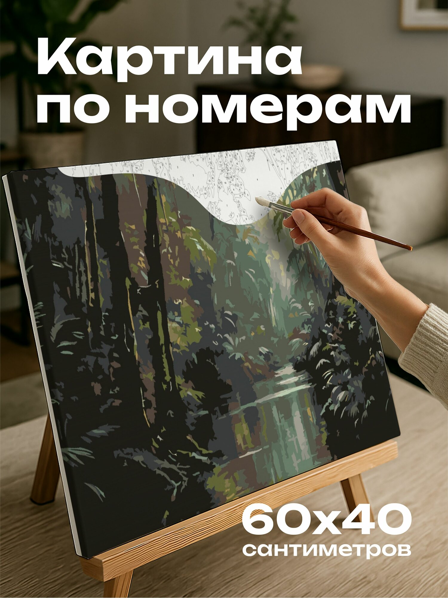 Картина по номерам 60x40 см, джунгли, масляная картина, свет и тени, высокие деревья, яркий подлесок, спокойная река