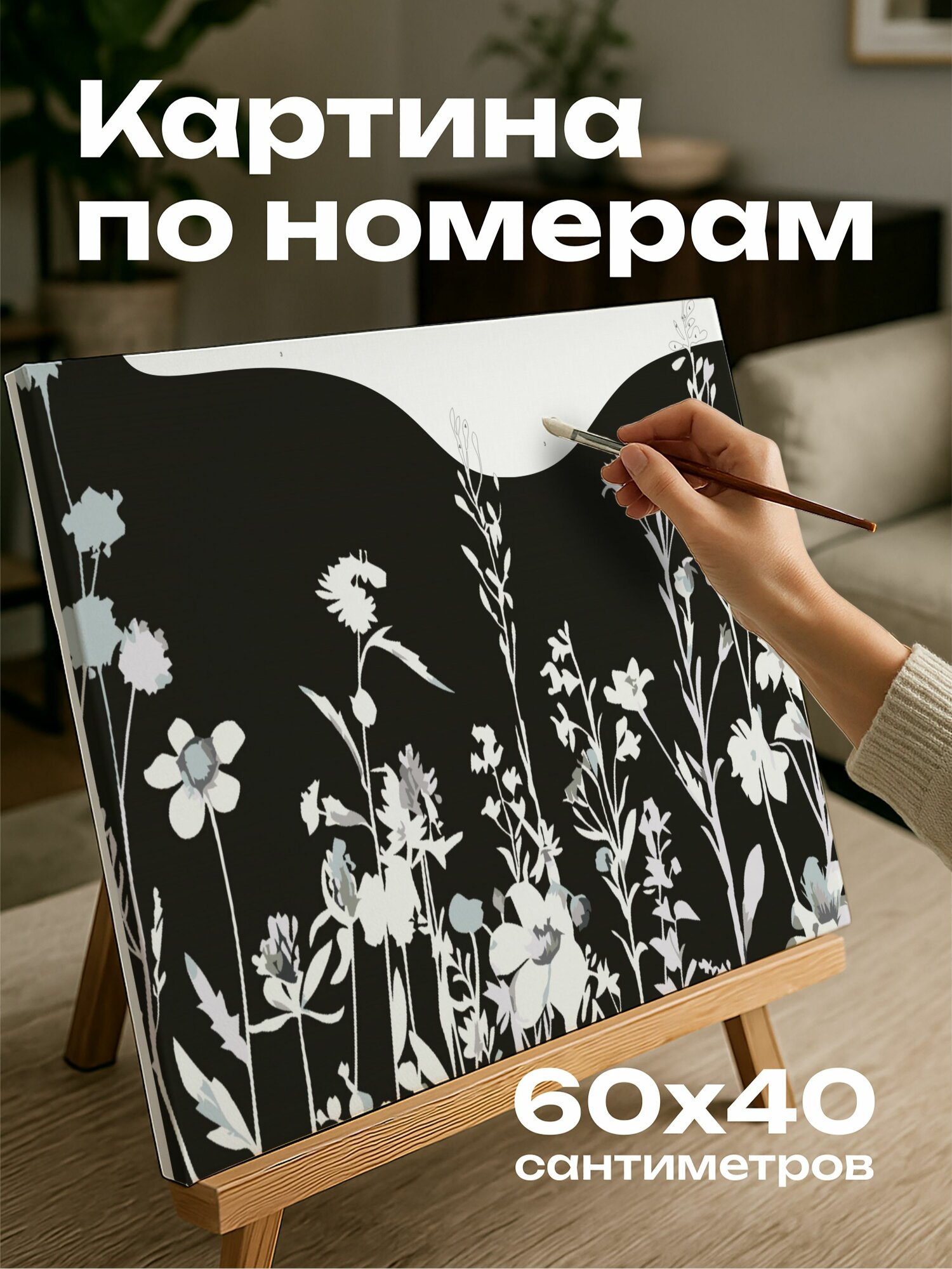 Картина по номерам 60x40 см, наброски, ботанические элементы, чернила, детали, текстура, цветы, растения, замысловатые