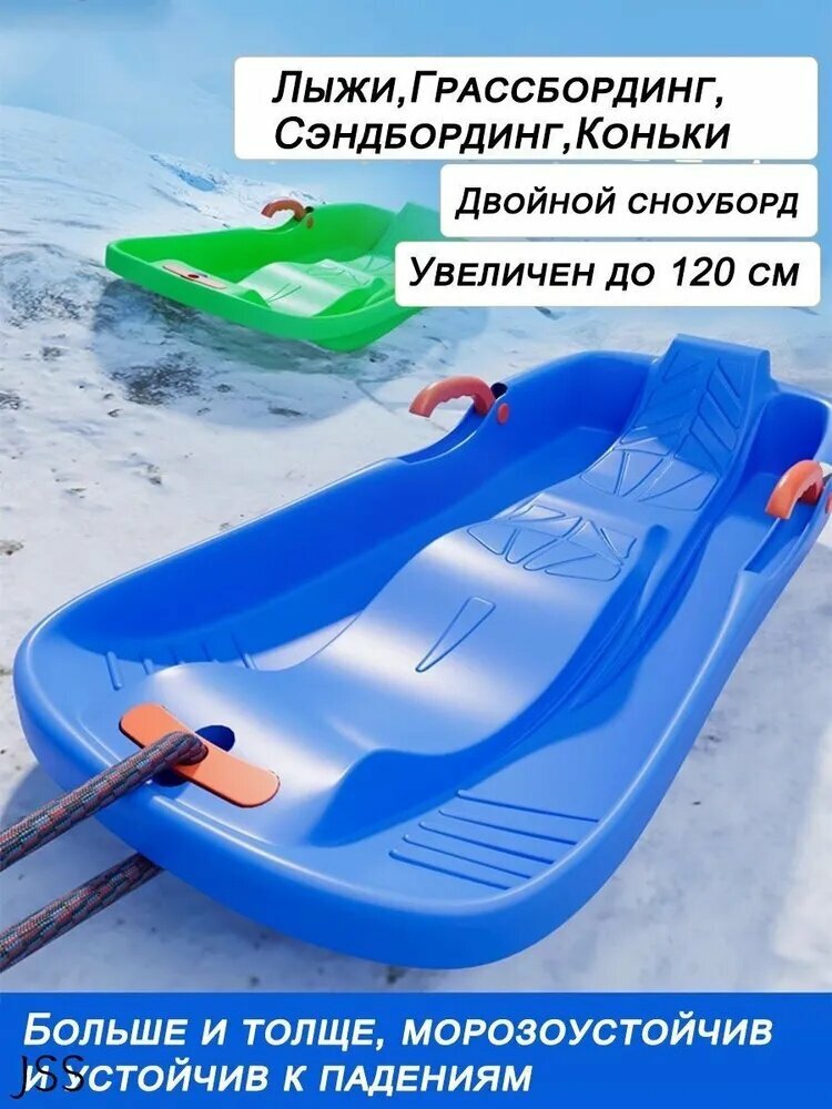 Санки детские, длина: 120 см, ширина: 43 см