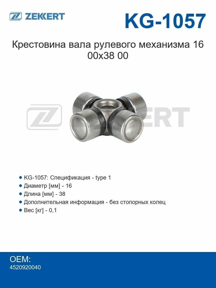 Крестовина вала рулевого x38 00