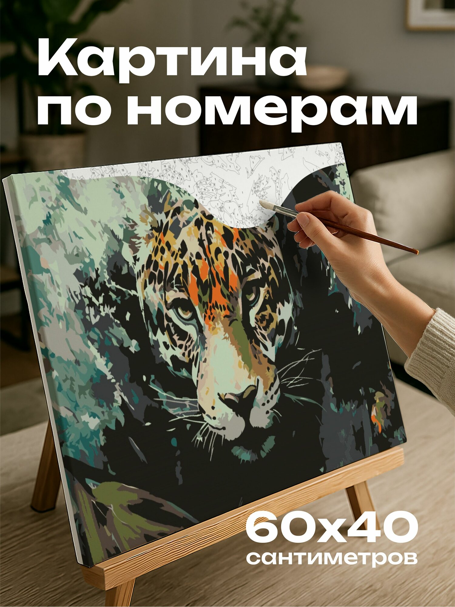 Картина по номерам 60x40 см, ягуар, масляная картина, джунгли, неуловимый, красота, мощь, дикая кошка, природа, дикая