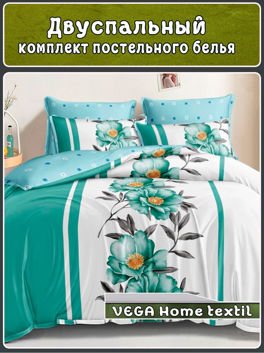Постельное белье 2 спальное (2 нав. 70х70) Сатин, Хлопок. Мир Текстиля