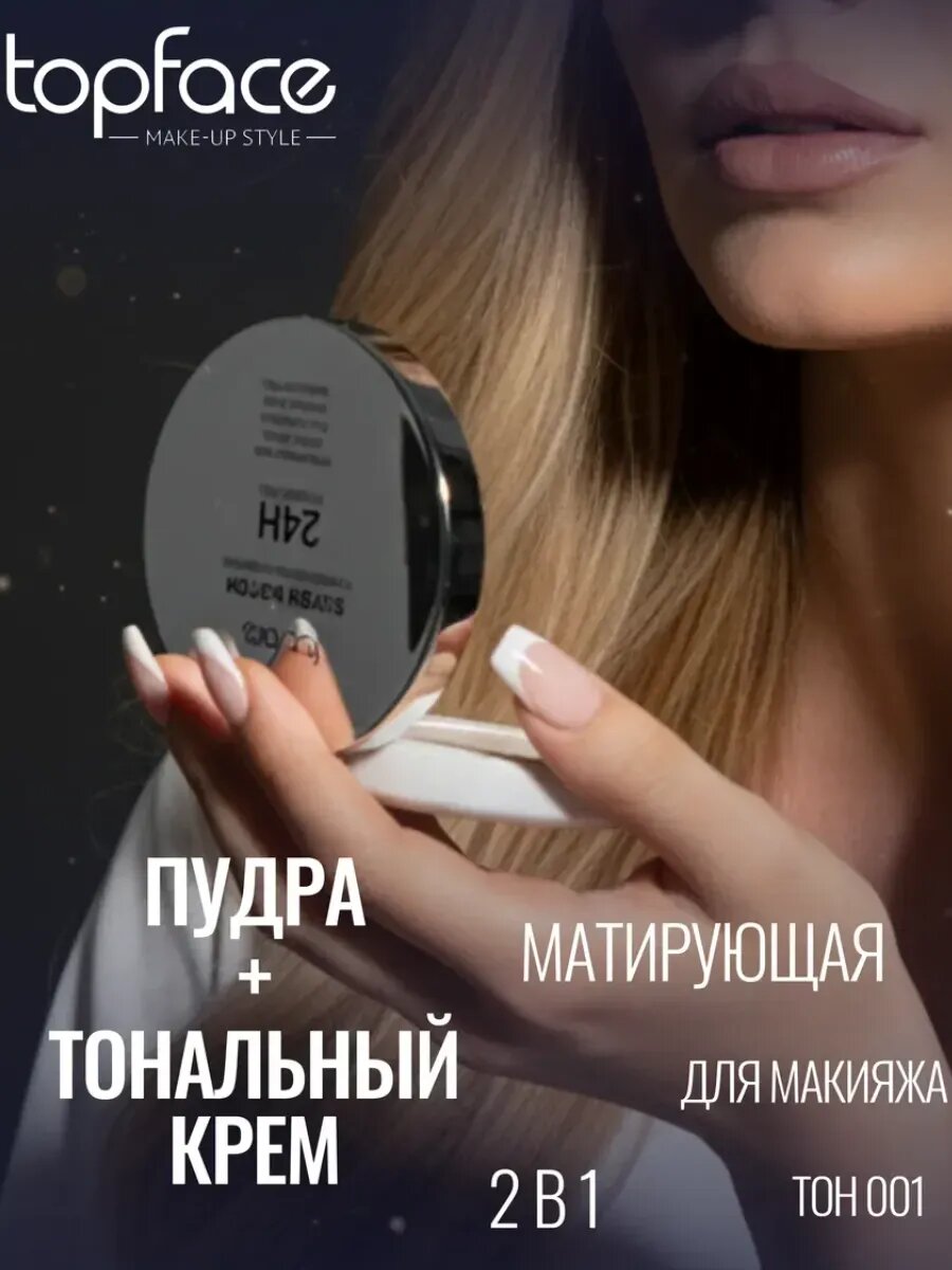 Topface Пудра Super Match Foundation in a Powder 24H PT269 001 light porcelain