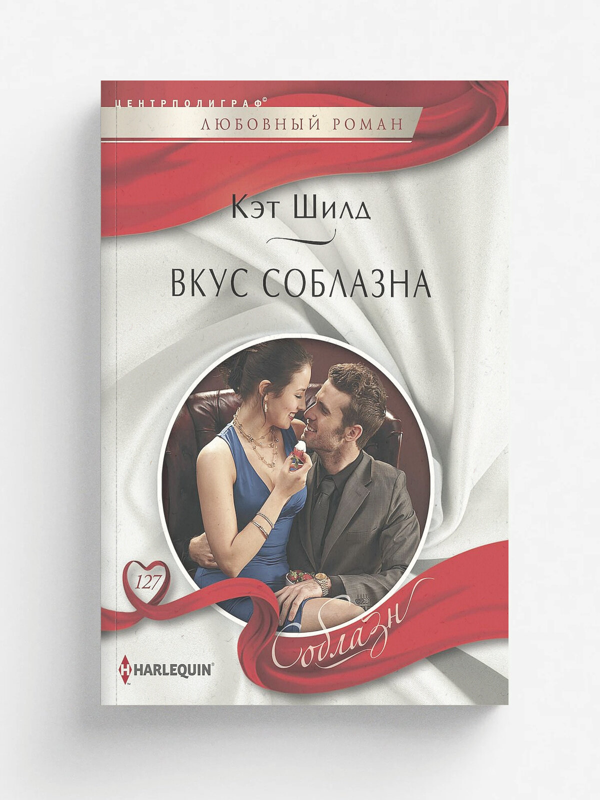 Вкус соблазна