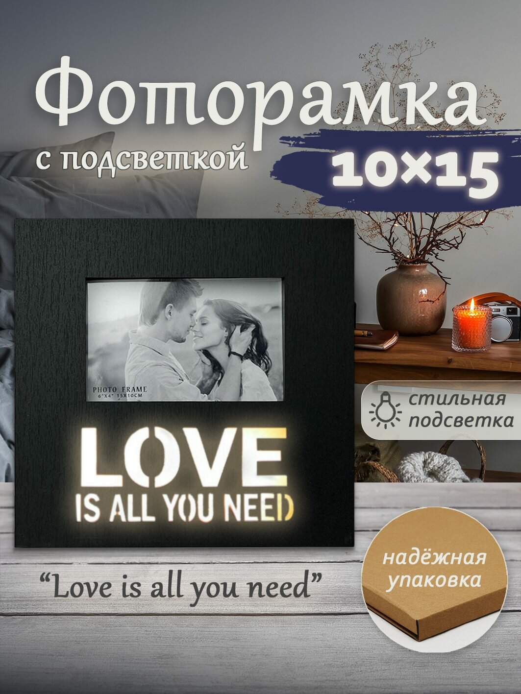Фоторамка с подсветкой Fotografia 10x15 см, "Love", черная