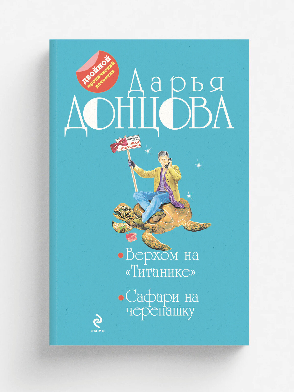 Верхом на "Титанике". Сафари на черепашку