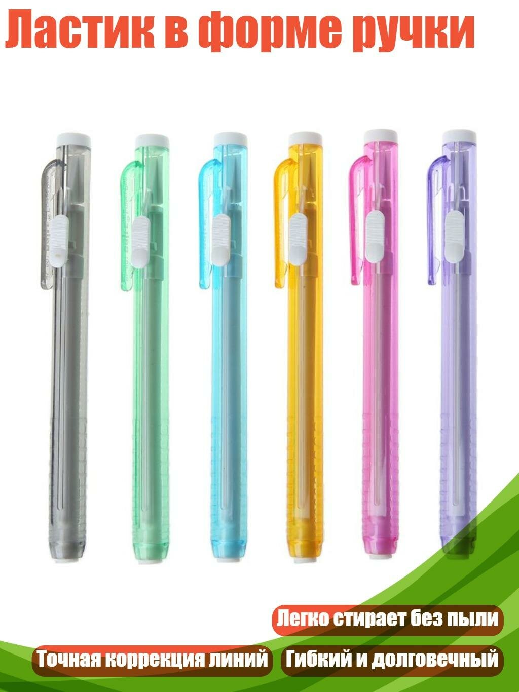 Ластик в форме ручки, Смешанный цвет