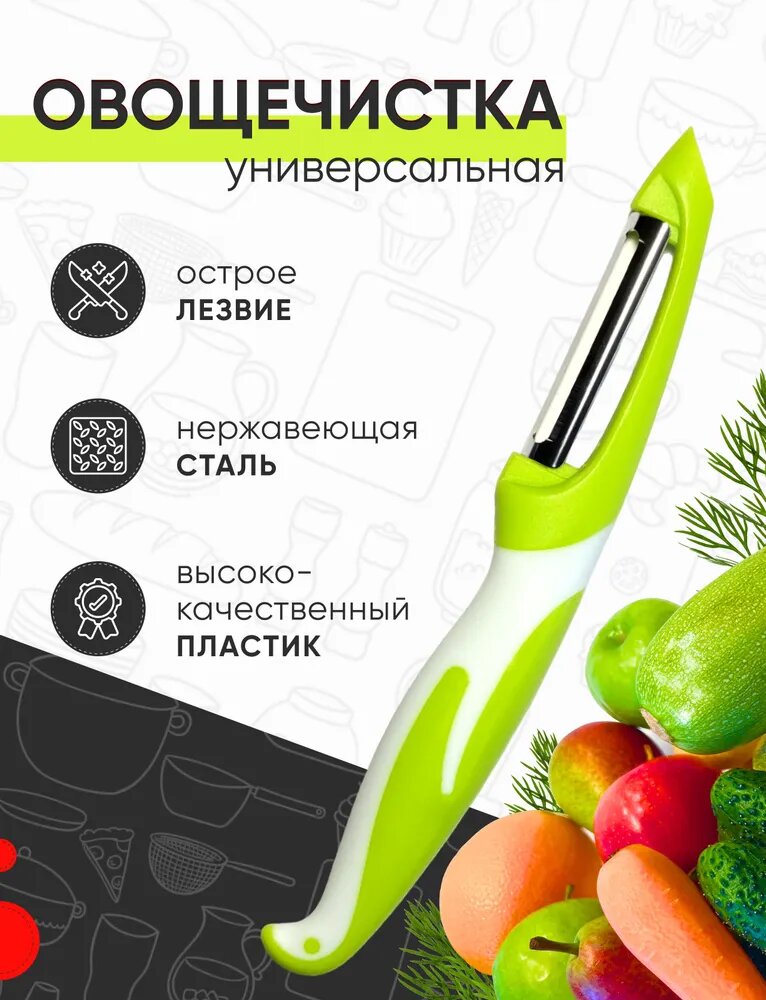 Овощечистка KITOME ручная, картофелечистка, экономка, нож для чистки овощей и фруктов